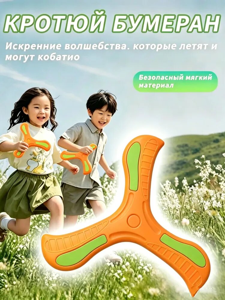 Трехлистный бумеранг, материал EVA мягкий и безвредный, подходит для игры родителей с детьми