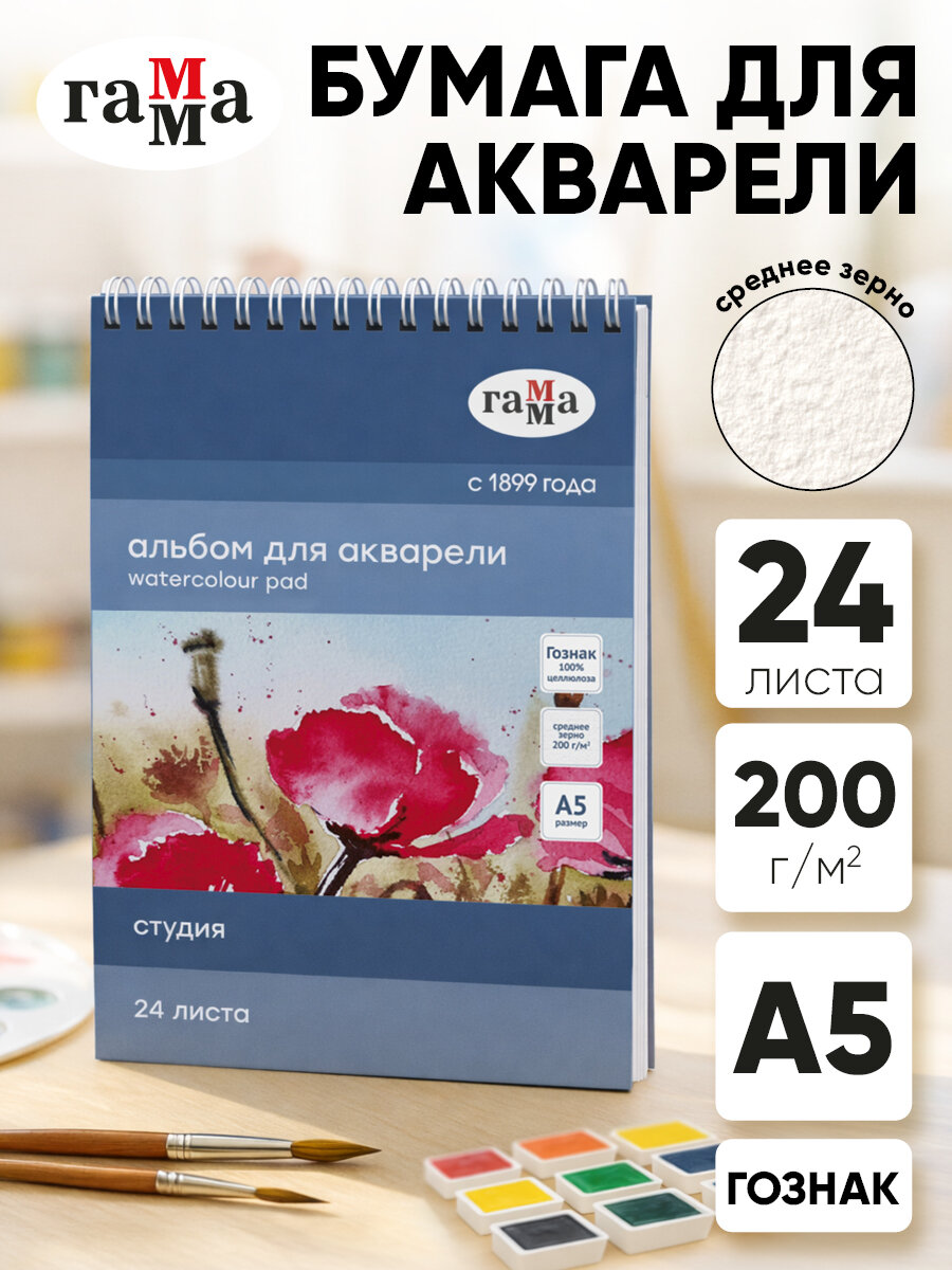 Альбом для акварели на спирали А5