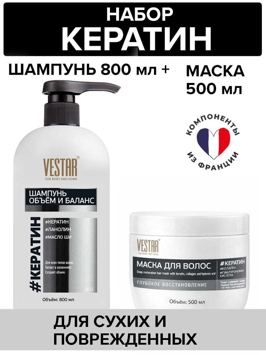 Набор шампунь с кератином и маска (бальзам) для волос шампунь с кератином маска для волос набор для волос кератиновый уход