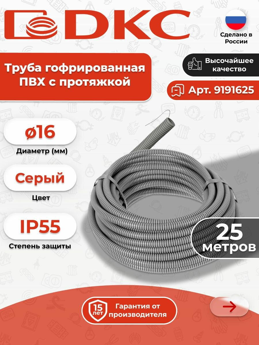 Труба гофрированная ПВХ гибкая легкая d16мм с протяжкой сер. уп.25м DKC 9191625