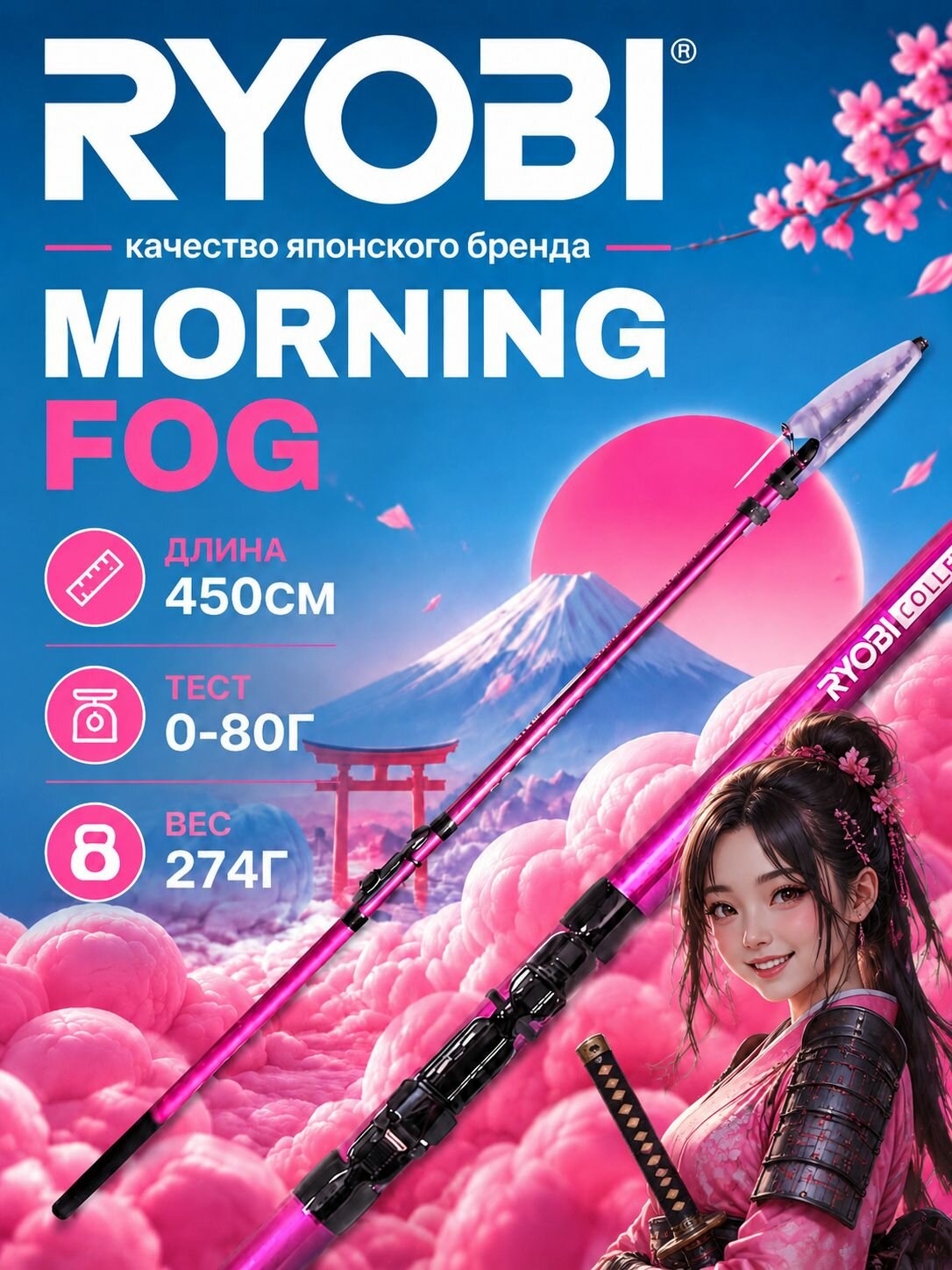 Удилище телескопическое Ryobi MORNING FOG 4500, 80g