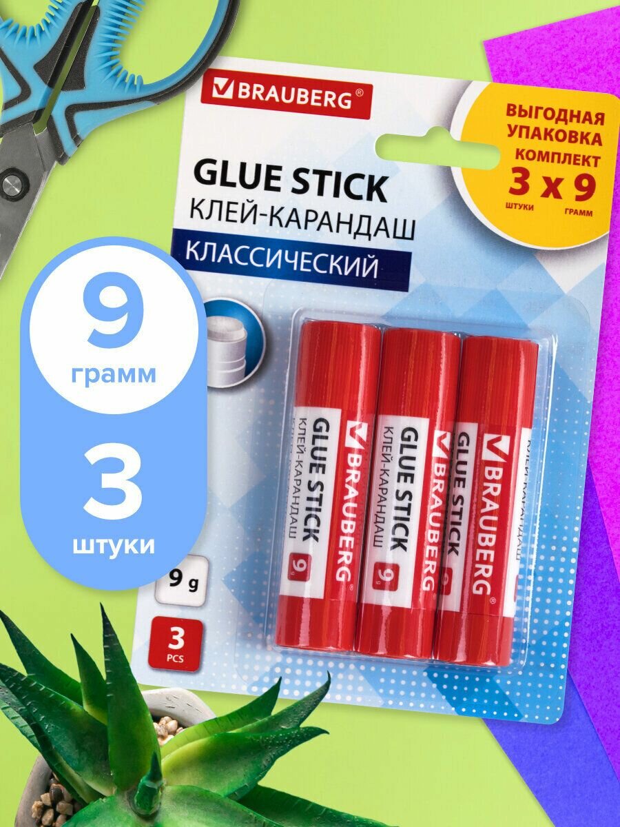 Клей карандаш канцелярский для бумаги и картона 9 г Brauberg, 3 штуки 9 грамм 3 штуки
