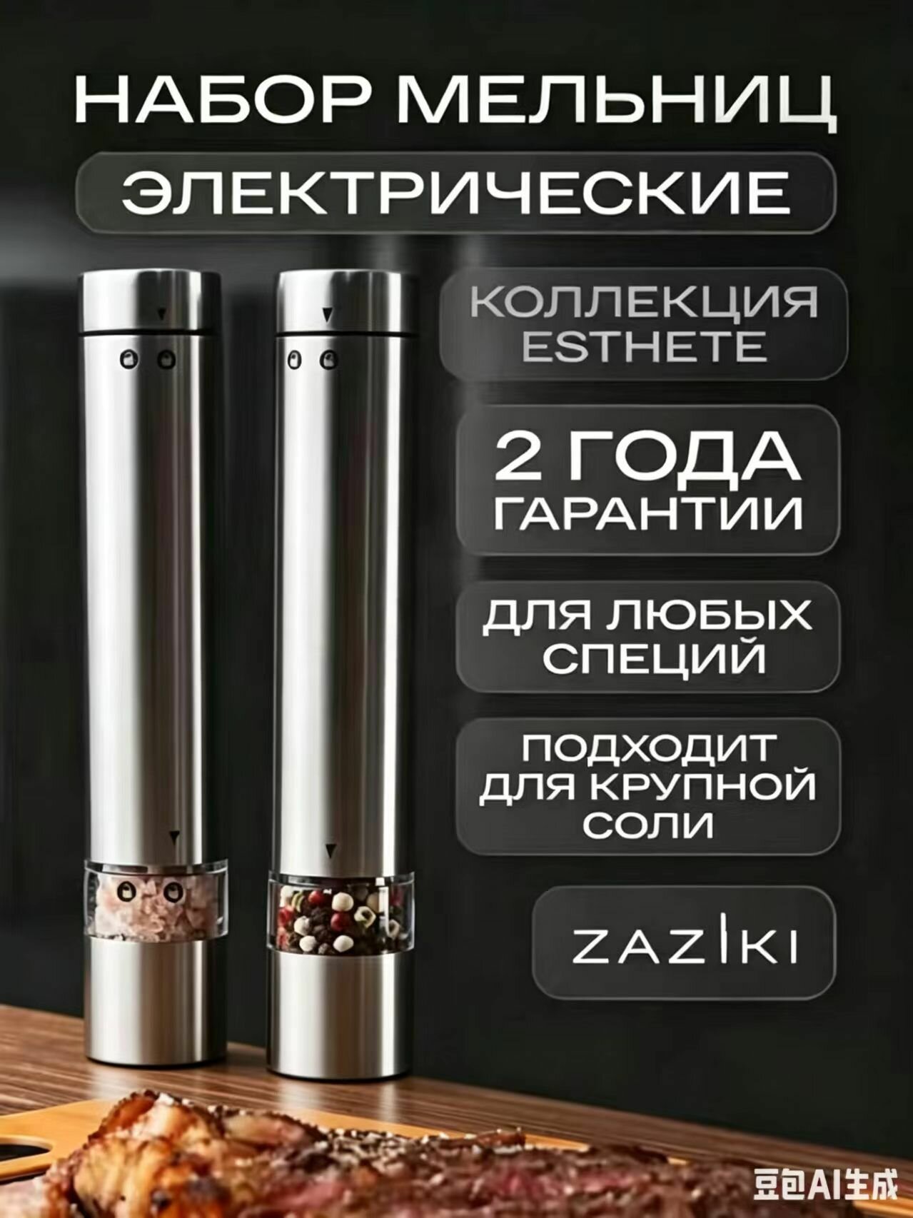 Мельница для специй, высота 6.4 см, 2 шт