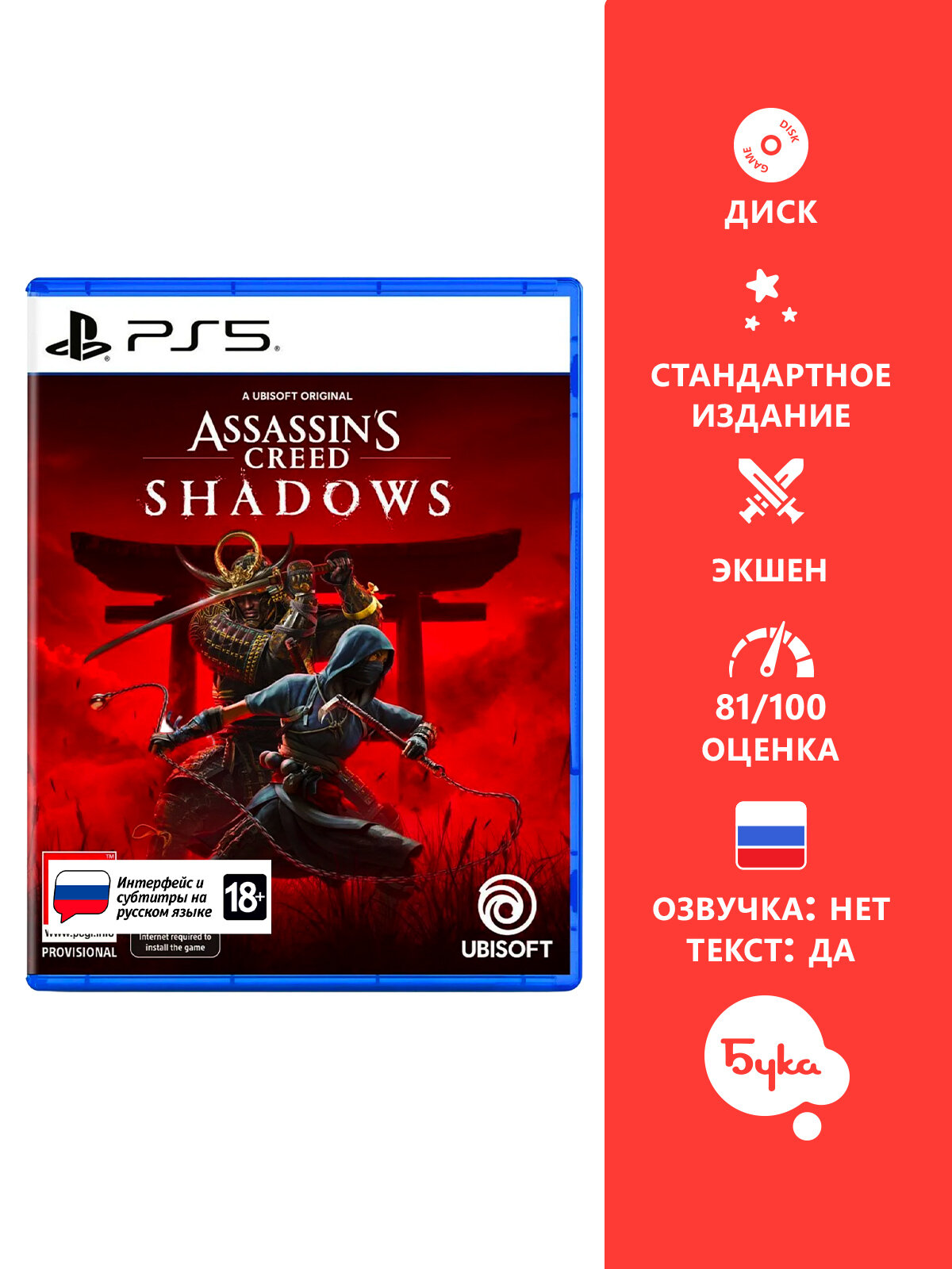 Игра для PS5: Assassin's Creed Shadows, русские субтитры и интерфейс