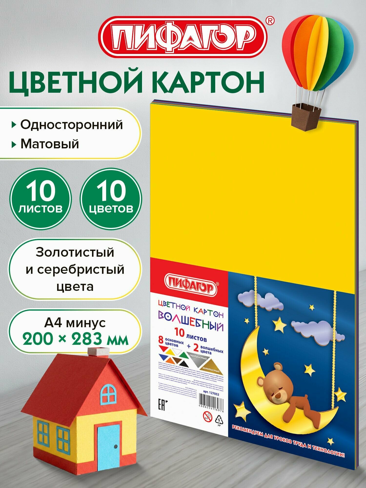 Картон цветной формата А4 для творчества / оформления А4 немелованный (матовый), 10 листов, 10 цветов, Пифагор, 200х283 мм матовый немелованный для творчества оформления цветной картон А4