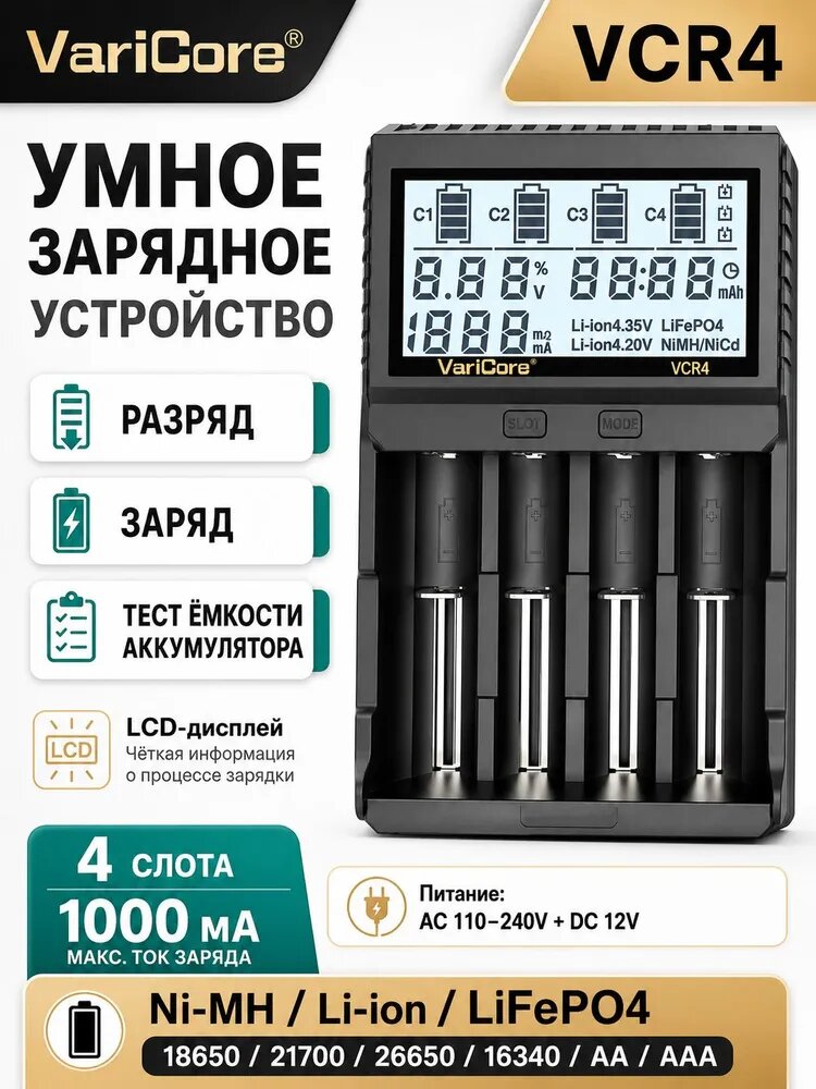 VARICORE Зарядное устройство для фонаря