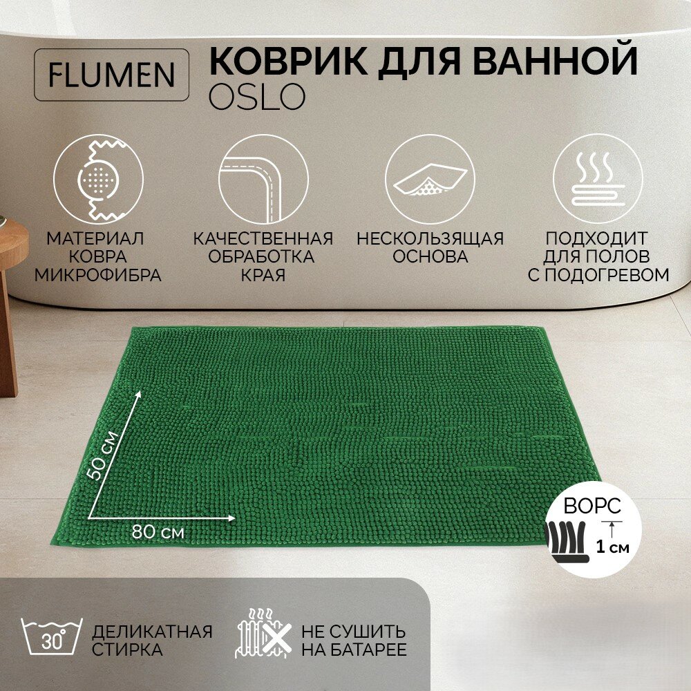Коврик для ванной FLUMEN "Oslo" 50 х 80 х 1 см, темно-зеленый, микрофибра