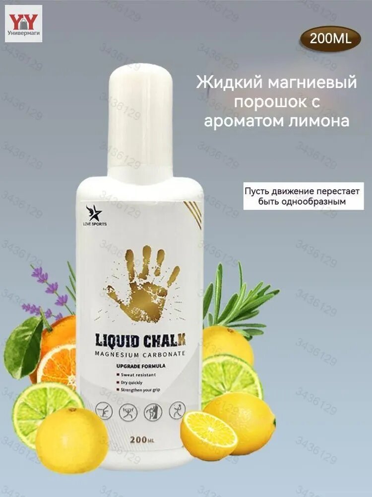 Жидкая магнезия LOVE SPORTS Liquid Chalk Magnesium Carbonate, черная бутылка, 250 мл — фото 1