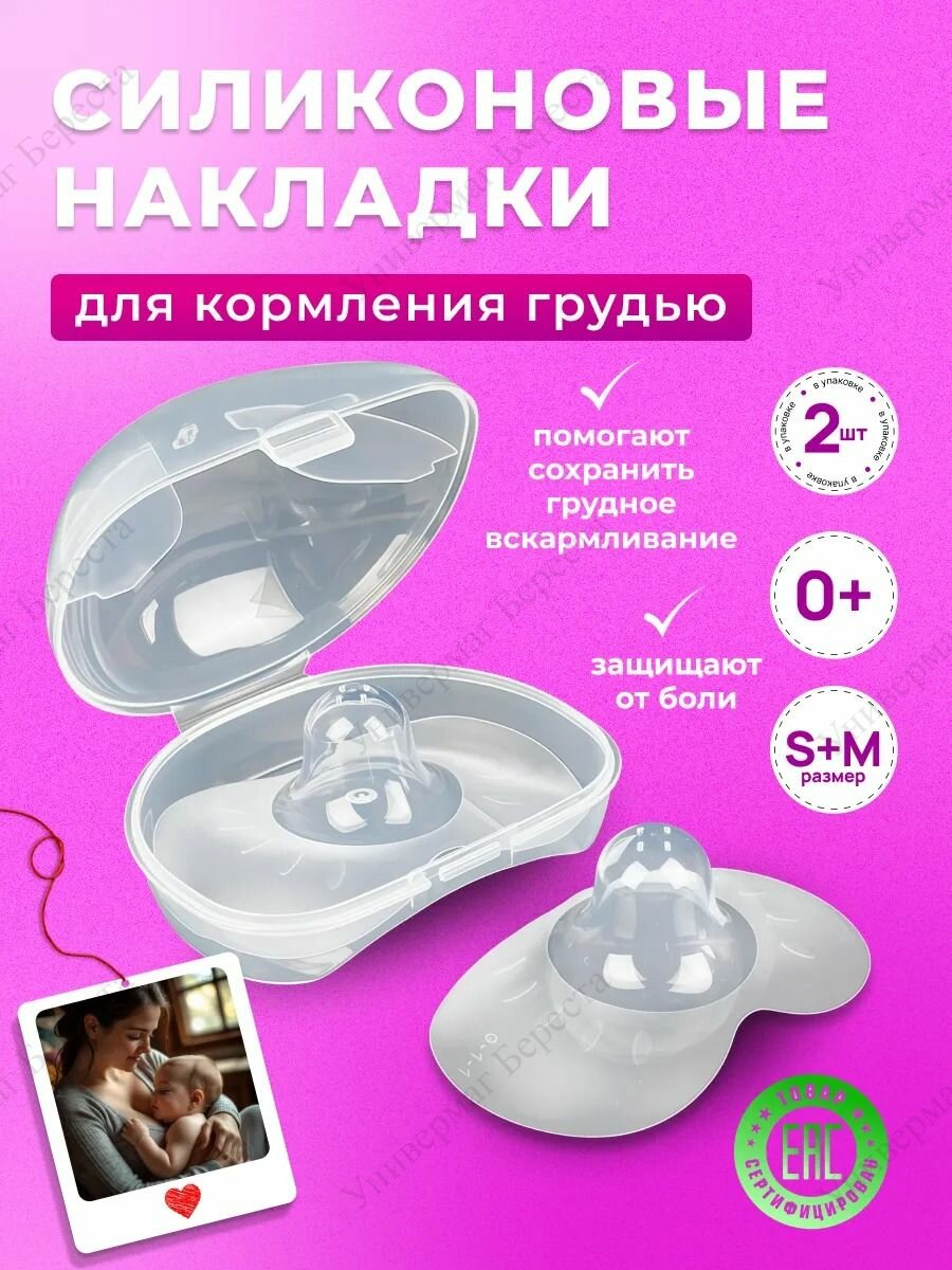 IKEA Накладка для кормления 2 шт