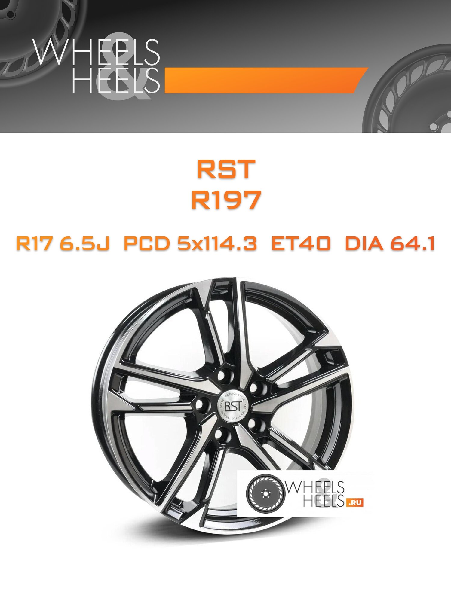 Диск автомобильный литой RST R197 17x6.5 5x114.3 et40 dia64.1 Черный с полированной лицевой поверхностью