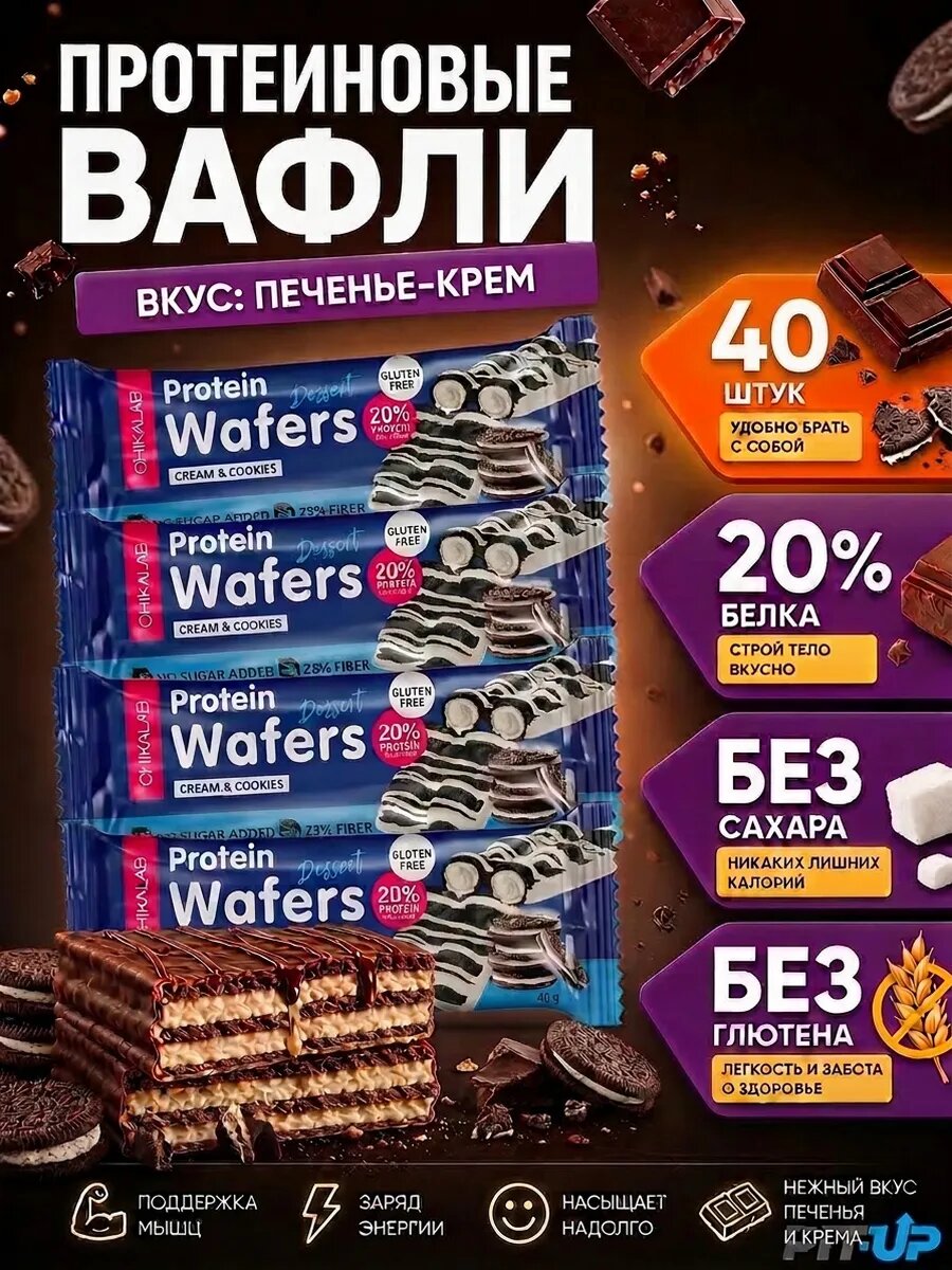 Протеиновые вафли Печенье-крем 40шт