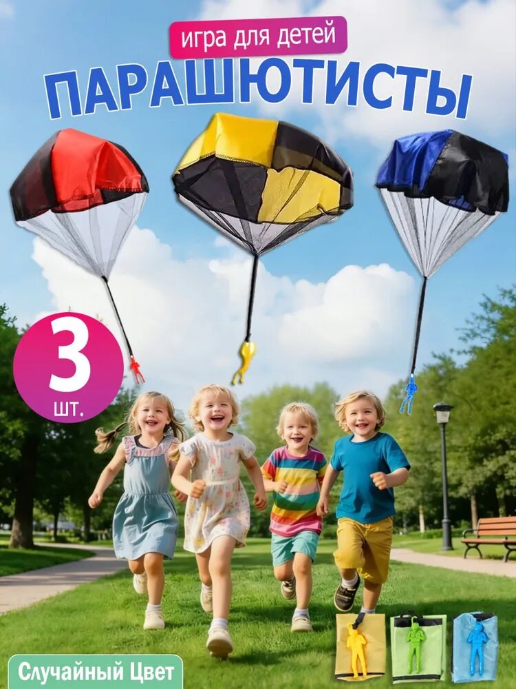 Игрушки для улицы, набор запуска парашюта, из 3 предметов