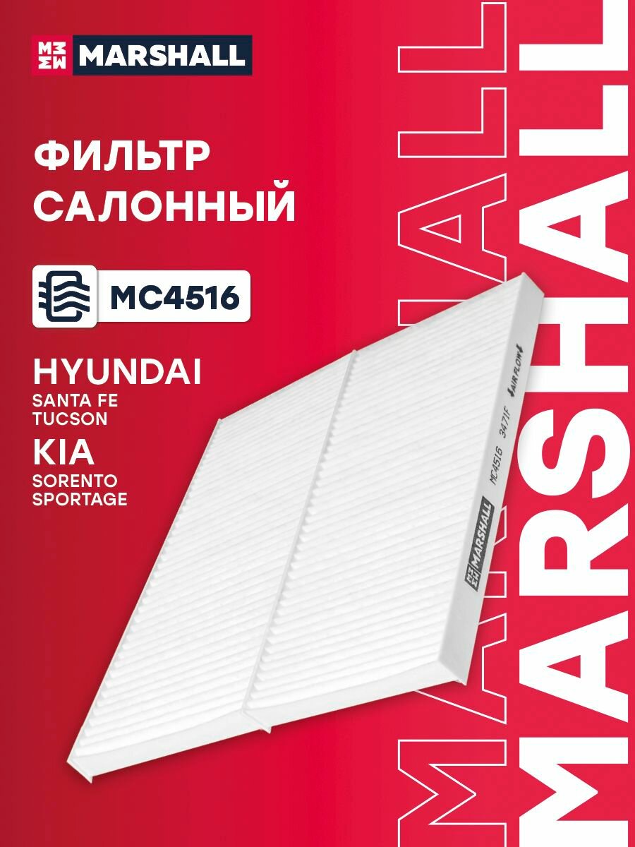 Фильтр салонный для Hyundai Tucson, Kia Sorento, Sportage / Хендай Туксон, Киа Соренто, Спортэдж, Marshall MC4516