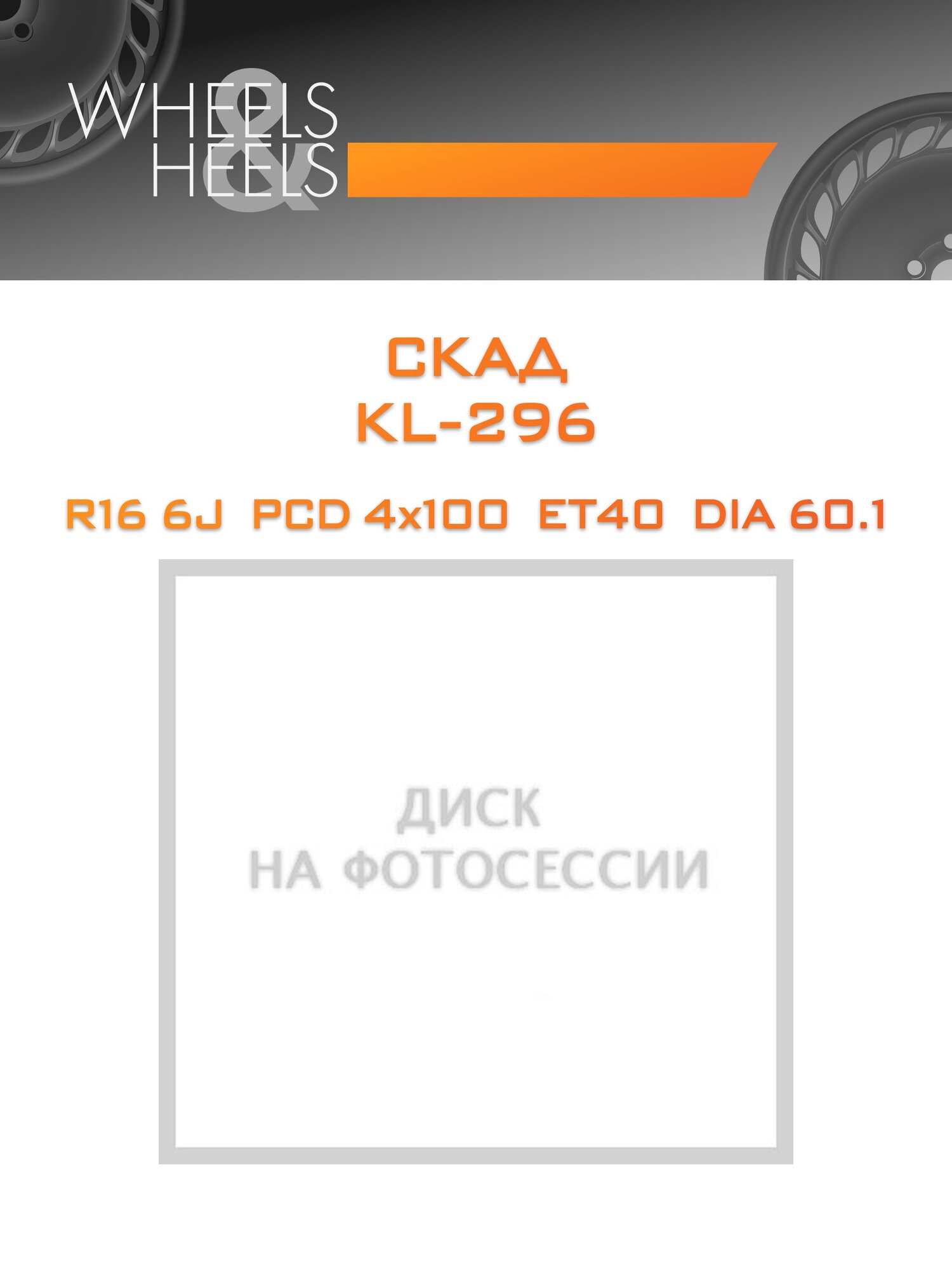 Диск автомобильный литой Скад KL-296 16x6 4x100 et40 dia60.1 Серый глянцевый