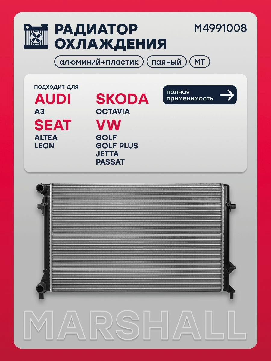 Радиатор охлаждения МКПП Audi Ауди A3, Seat Сеат ALTEA, LEON, Skoda Шкода Octavia Октавия, Volkswagen VW Фольксваген Golf Гольф, Golf Гольф PLUS, Jetta Джетта, Passat Пассат 1K0121251CD