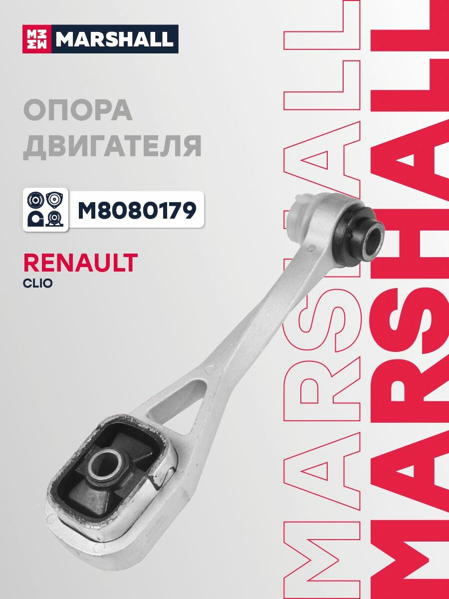 Опора двигателя Marshall M8080179 для Renault Clio, Megane