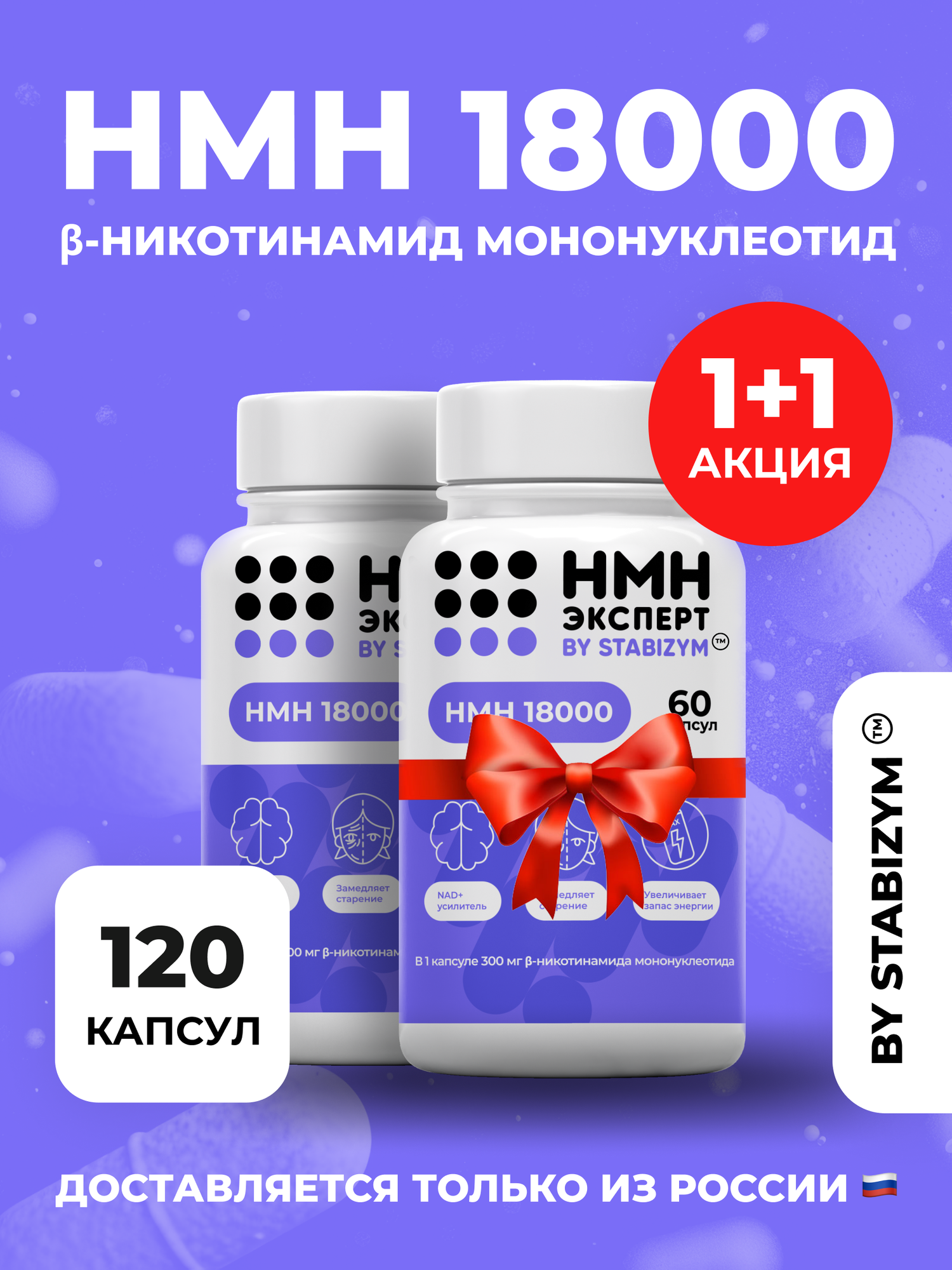 NMN Никотинамид мононуклеотид, 300 мг, 120 капсул / Ускорение митохондрий, борьба со старением, NAD+, над+ (Две банки)