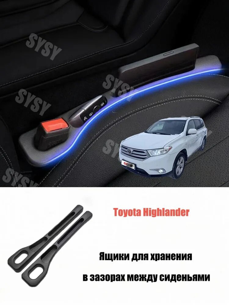 Органайзер для щелей сидений Toyota Highlander XU40/XU50 (2008-2023) 2 шт.