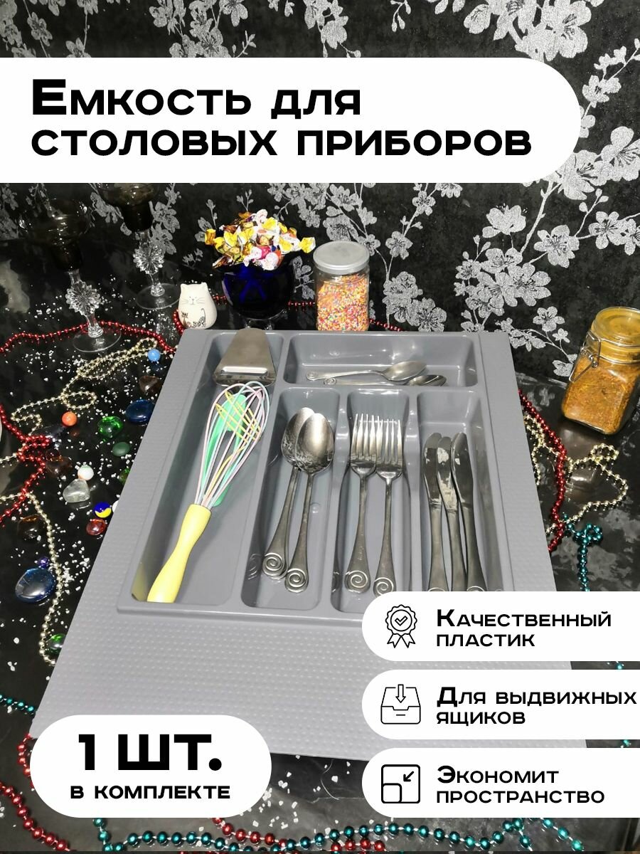Органайзер для кухонных принадлежностей / Лоток для столовых приборов / Ящик для кухонной утвари 380х400х36 мм серый