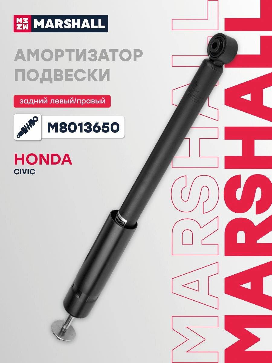 Амортизатор подвески газовый задний Marshall M8013650 для а/м HONDA Civic