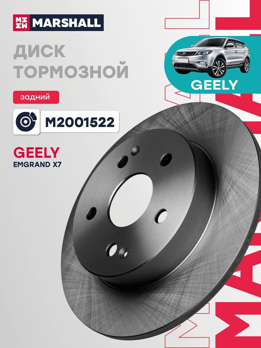 Диск тормозной задний Джили EMGRAND X7, 101401246353