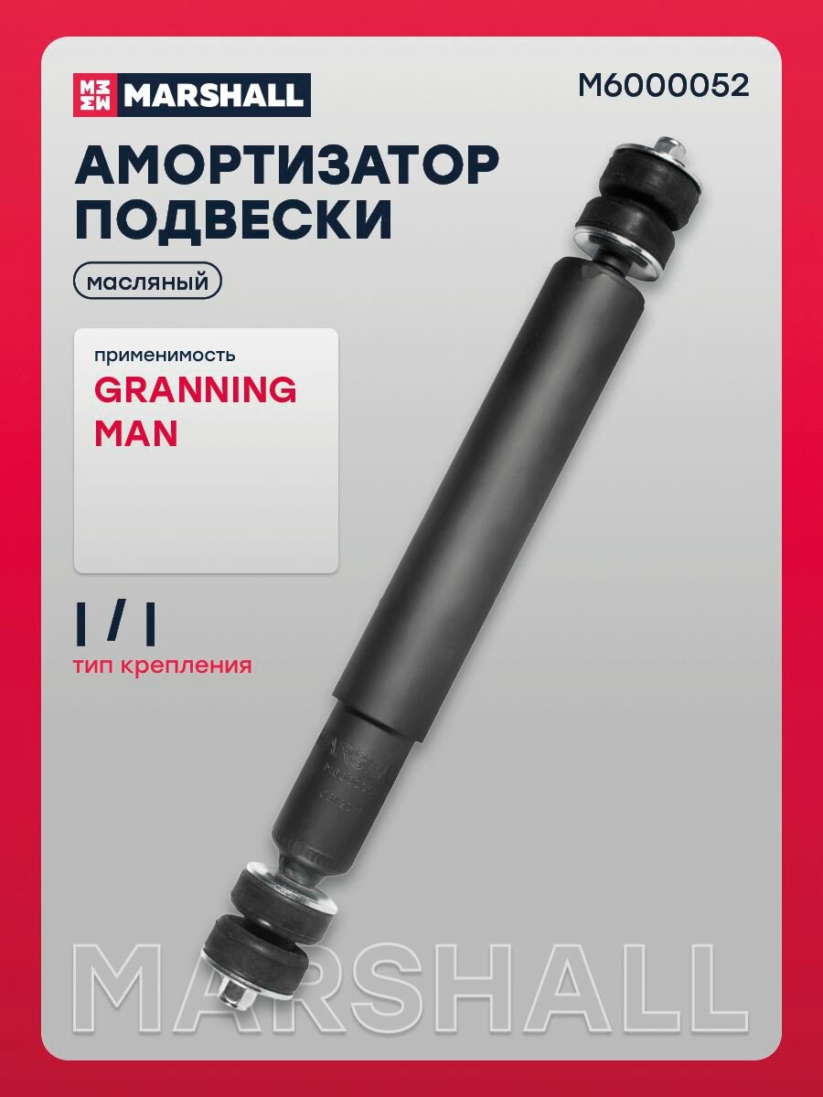 Амортизатор подвески GRANNING, MAN (M6000052)