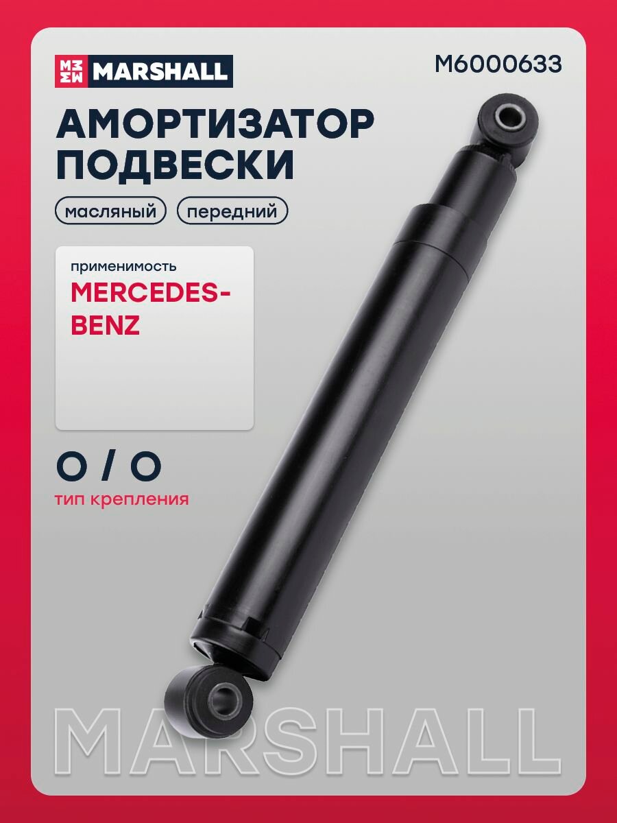 Амортизатор подвески MERCEDES-BENZ (M6000633)