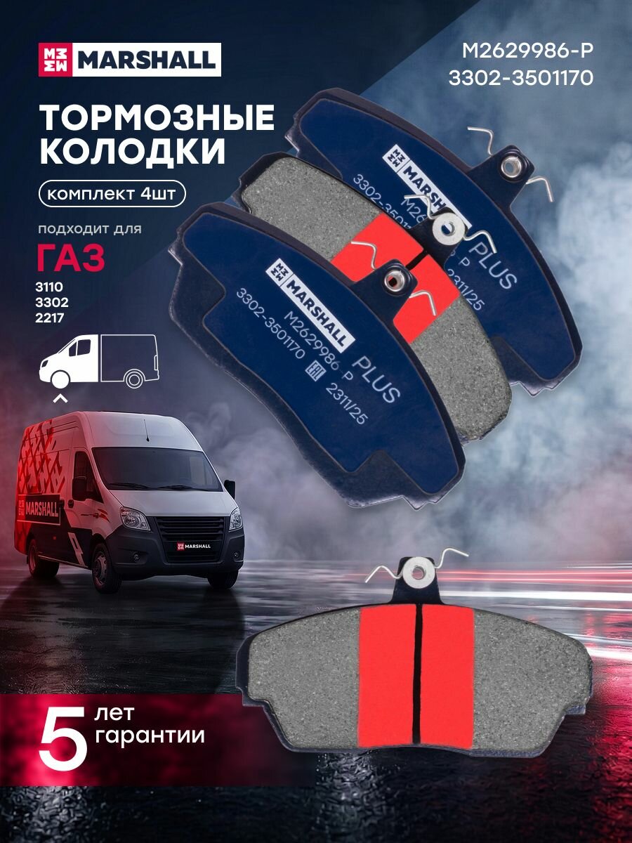 Колодки торм комплект 4 шт. (PLUS) ГАЗ 3110, 3302, 2217 передние