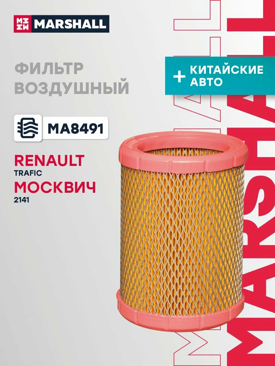 Фильтр воздушный Москвич 2141 пылесос Karcher Керхер