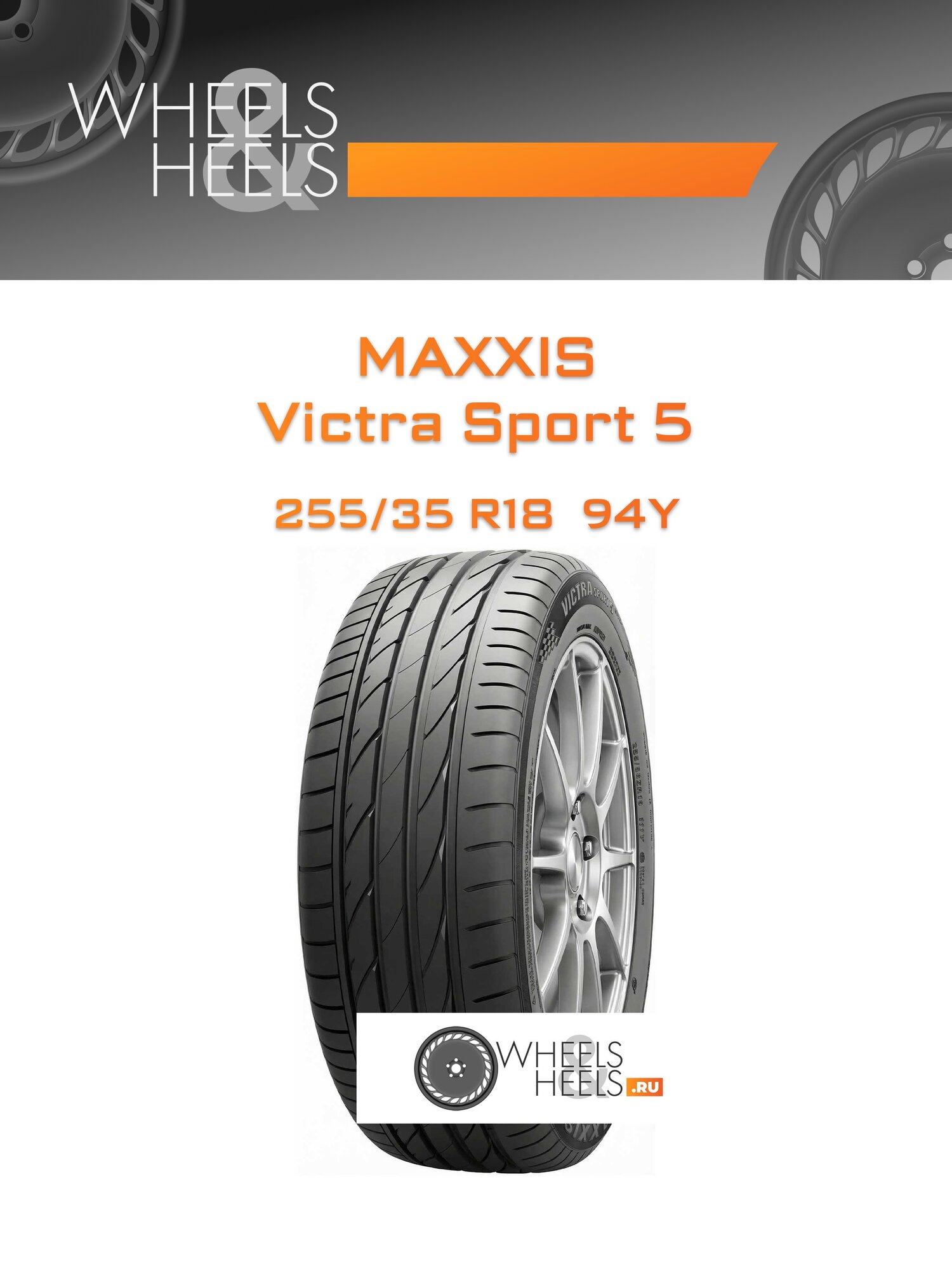 Шина автомобильная Maxxis Victra Sport 5 255/35 R18 94Y SUMMER, летняя, универсальная
