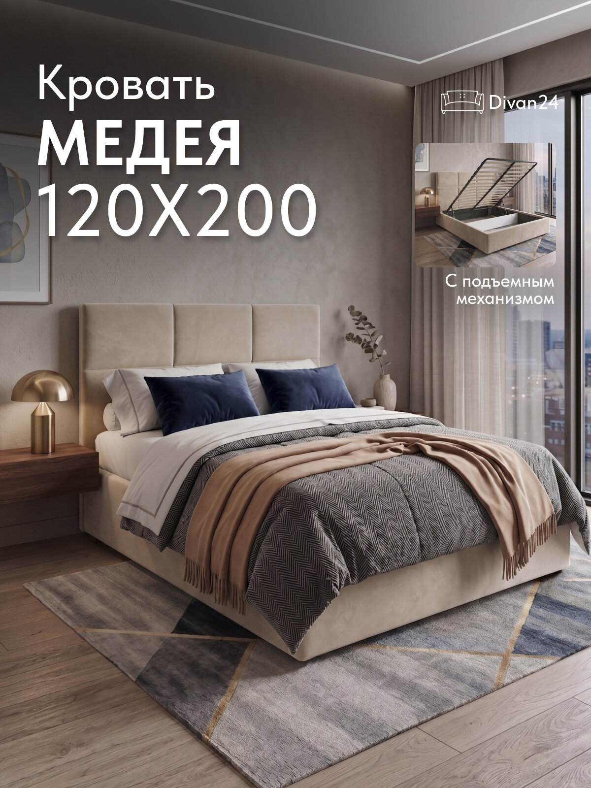 Кровать 120х200 с подъемным механизмом "Медея", бежевая велюр