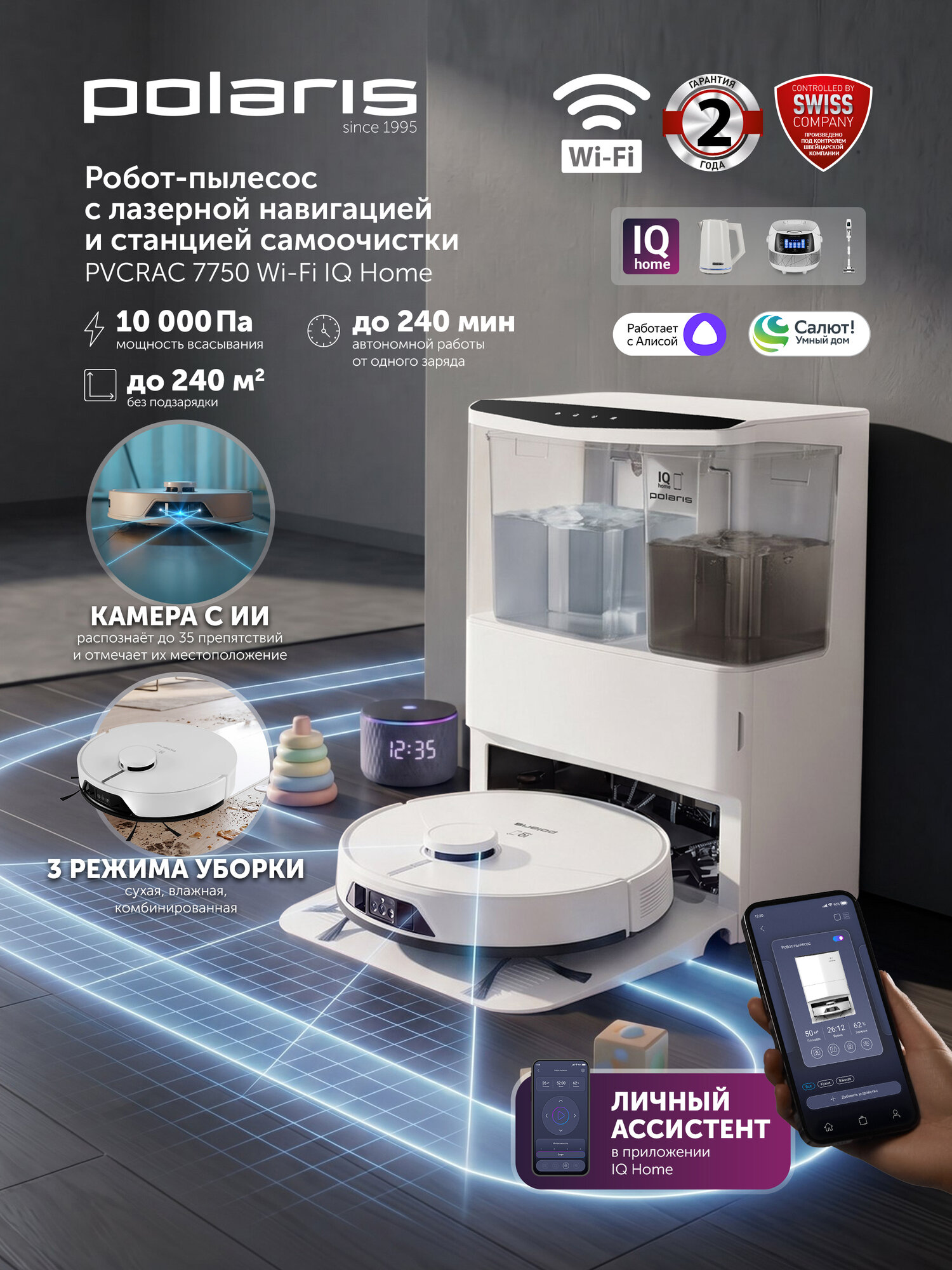 Робот-пылесос Polaris PVCRAC 7750 WiFi IQ Home, со станцией самоочистки, белый