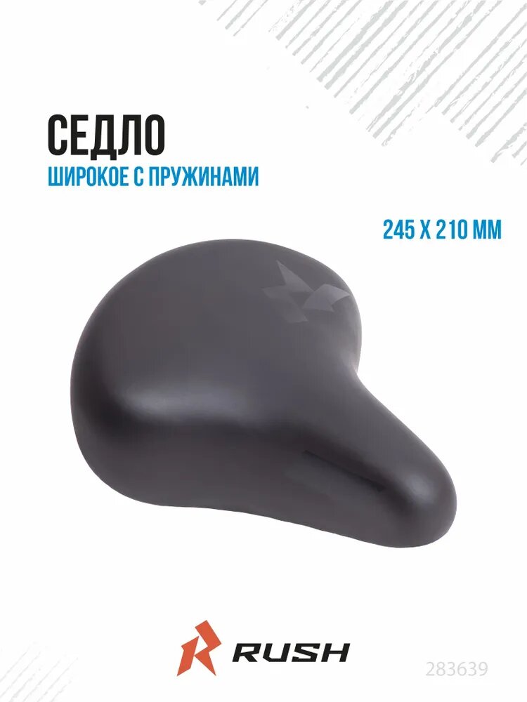Седло велосипедное с пружинами FOLDING RUSH HOUR 245x210 мм городской, складной 20", 24", 26",27,5",28",29" 283639