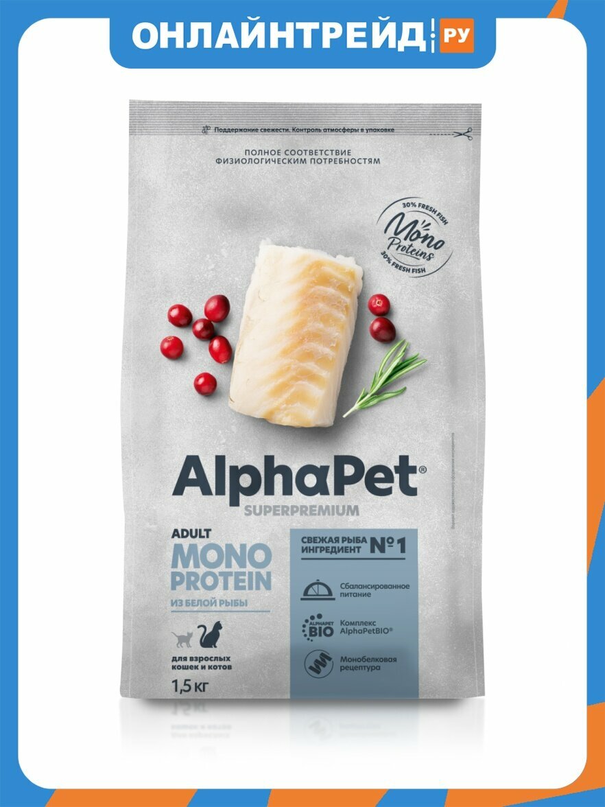 Корм сухой Alphapet Superpremium MONOPROTEIN полнорационный из белой рыбы для взрослых кошек 1,5 кг