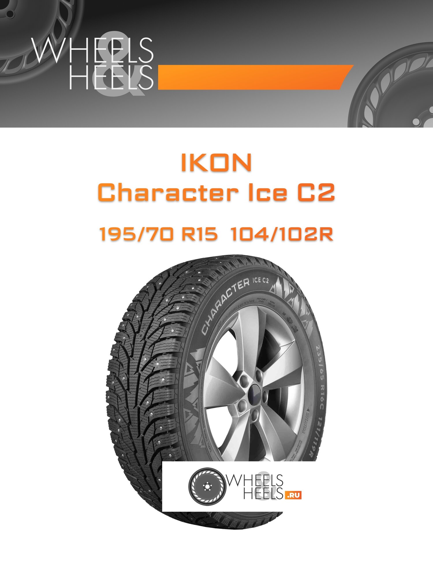 Шина автомобильная Ikon Character Ice C2 195/70 R15 104/102R WINTER Ш, зимняя, универсальная