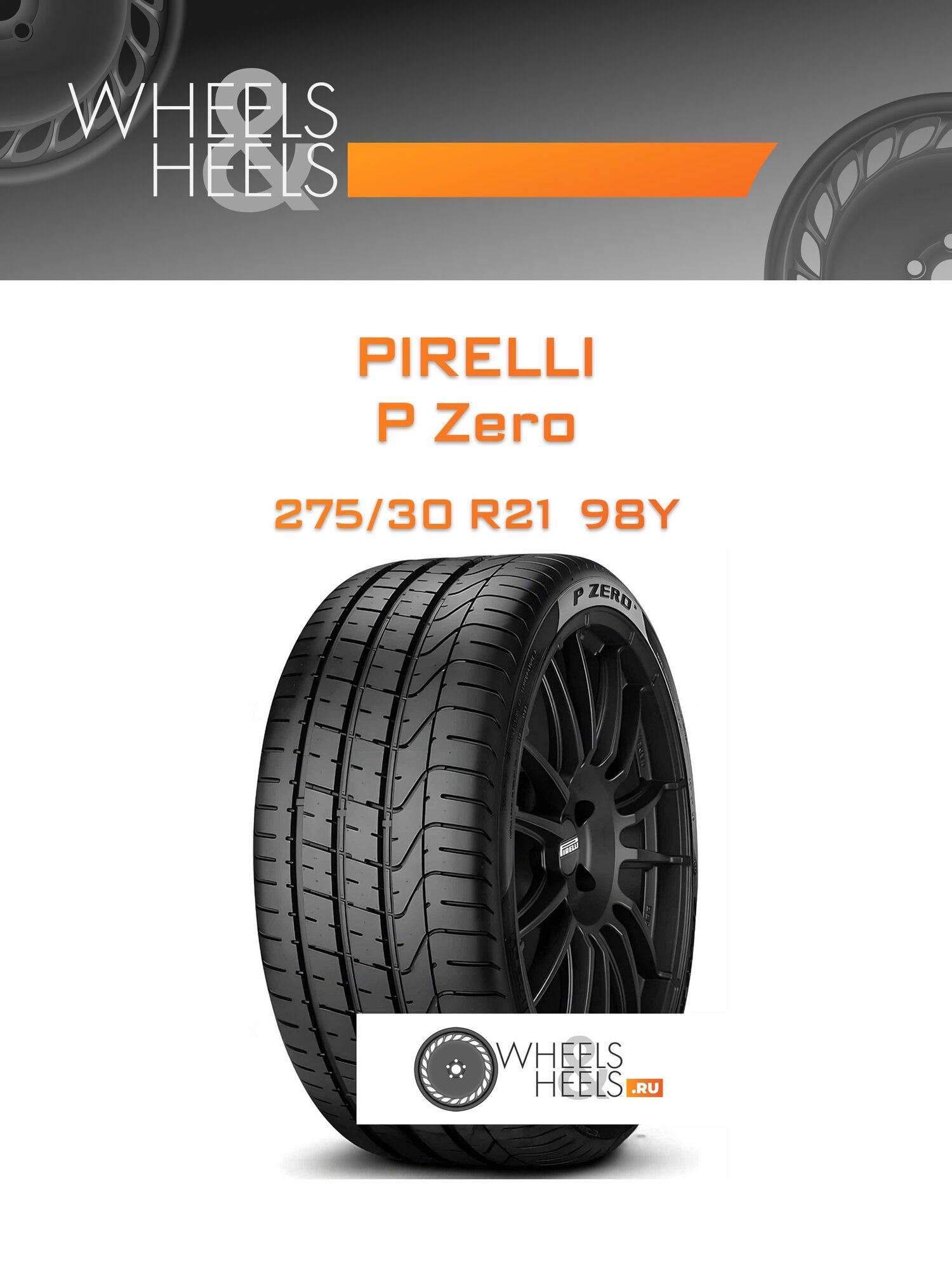 Шина автомобильная Pirelli P Zero 275/30 R21 98Y XL SUMMER RF, летняя, универсальная