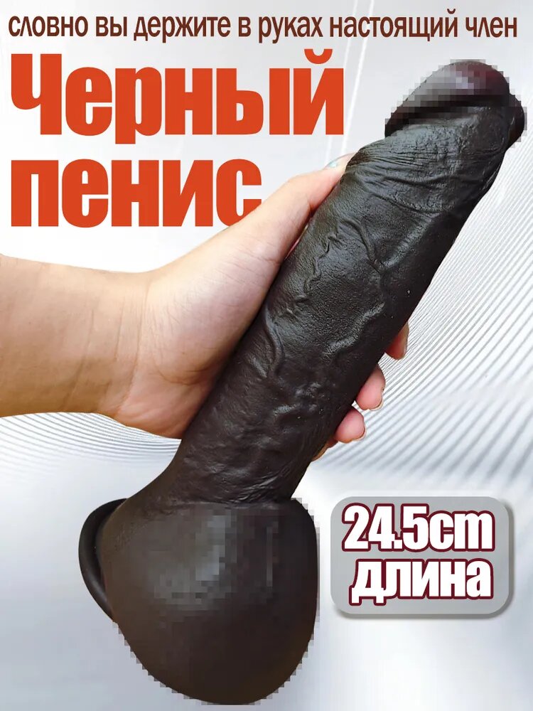 Фаллоимитатор, 24.5см
