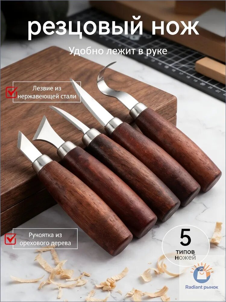 Нож для резьбы по дереву 5шт, для скульптур, ложек, чаш и посуды, ножи для фигурной резки, резак по дереву