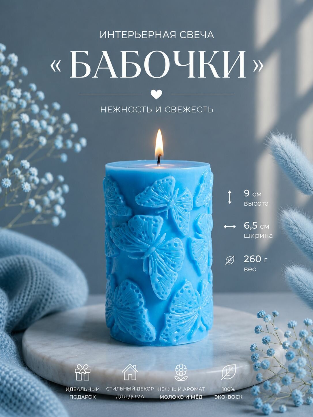 Свеча интерьерная ароматическая Бабочки