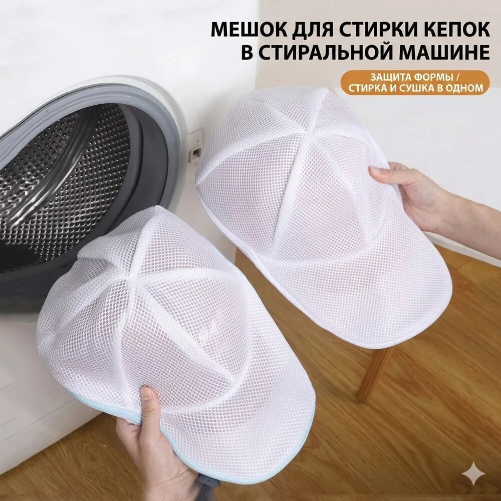 Мешок для стирки 1 шт.