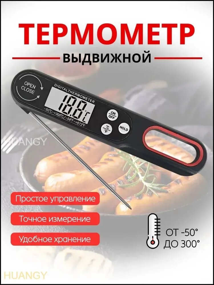 Кулинарный термометр