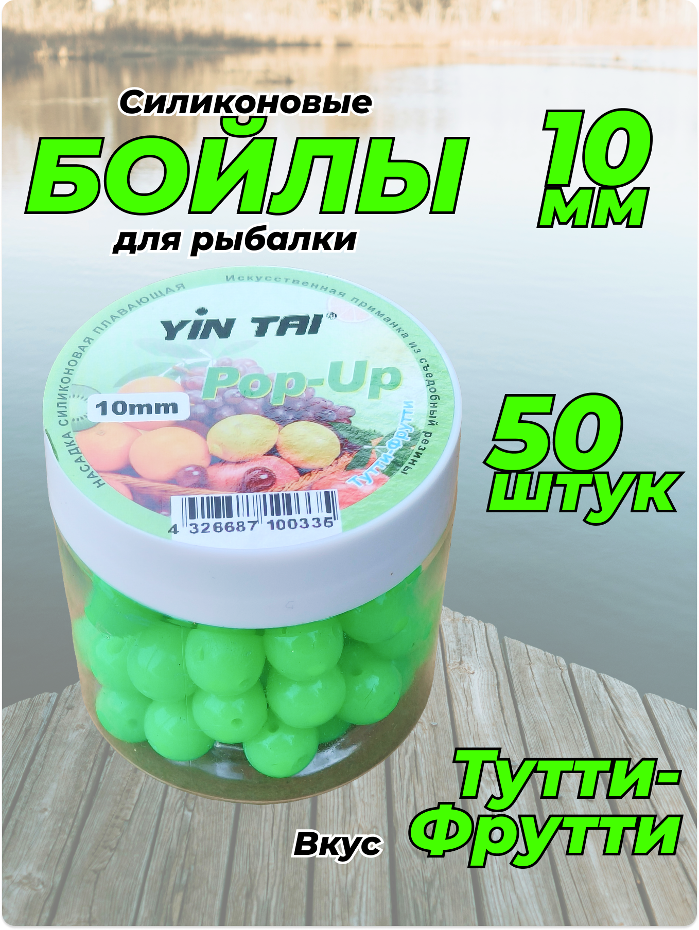 Бойлы Jin Tai "Тутти-фрутти", плавающие, для летней рыбалки, 10 мм
