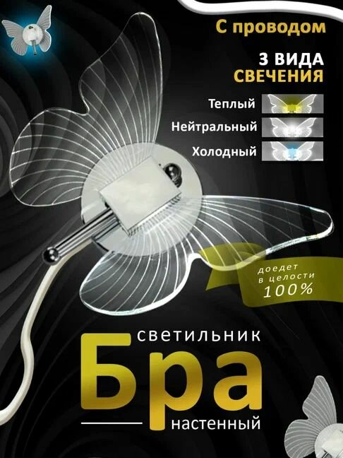 Светильник светодиодный LED с выключателем, Бра настенные бабочка с подсветкой, Лампа в спальню, для дома, комнаты 220в серебристый светодиодный светильник настенное бра лампа в спальню для дома