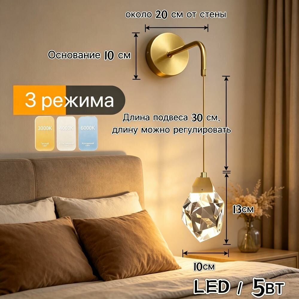 Настенный светильник золотистый с кристаллом, 5Вт LED, 3 режима, для спальни LED настенный светильник с кристаллом для спальни настенный светильник