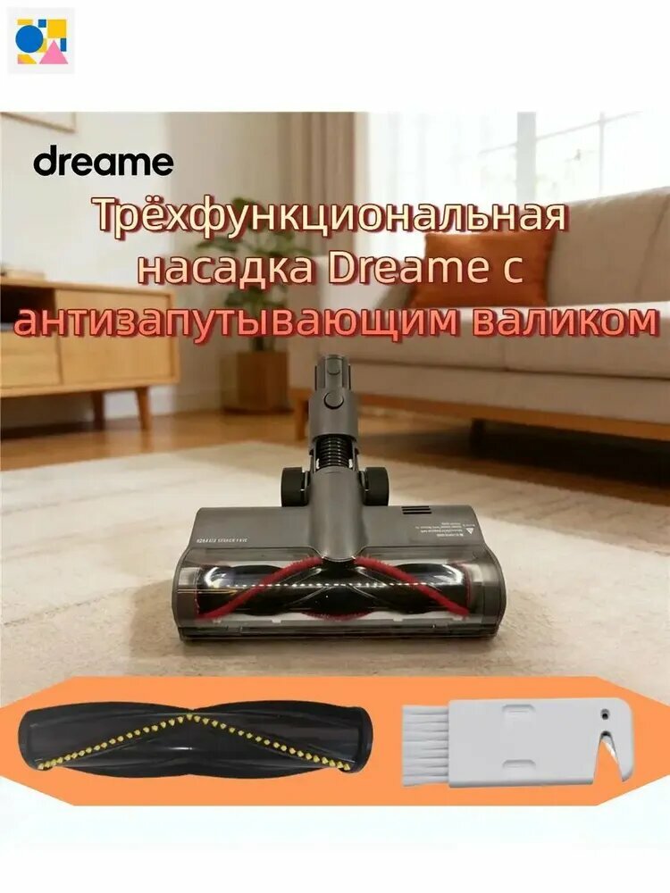Турбощетка для пылесоса Dreame универсальная с подсветкой: разъем 1.2 см, для ковров. Совместима с H11, V11, V12, T30, M13, H12, V10XR и другими (более 50 моделей)