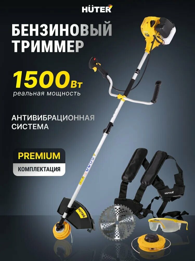 Триммер бензиновый с разборной штангой 2 л. с. садовый / 1500 Вт / Huter GGT-15 S-MAX