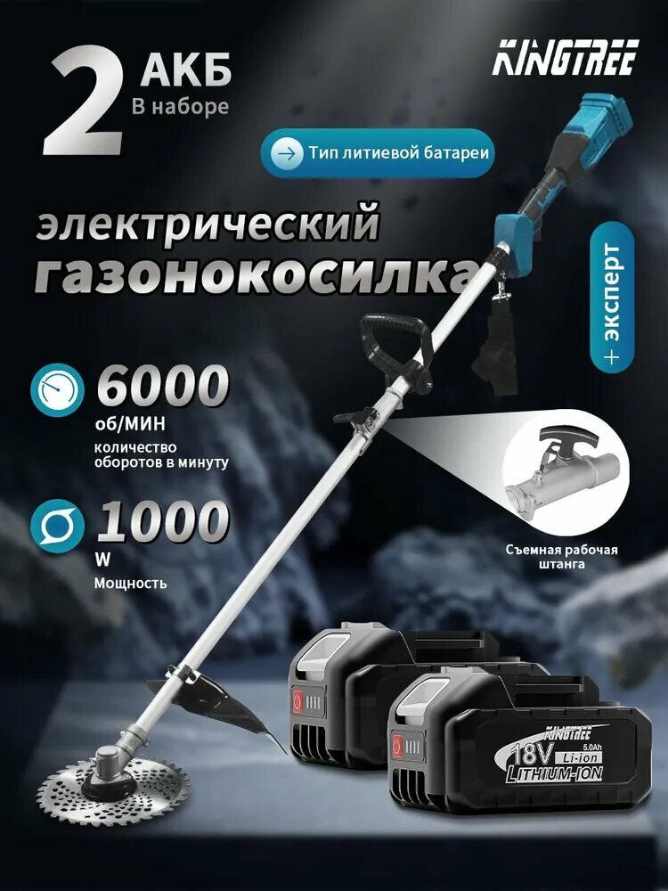 KingTree Садовый триммер электрический