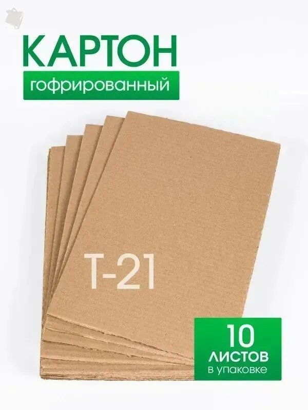 Гофролист длина 32 см, ширина 22 см,