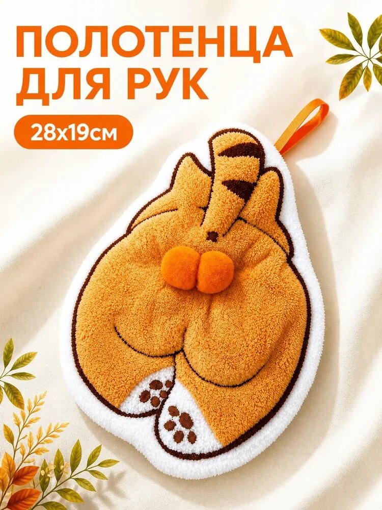Полотенце кухонное, Велюровая фактура, 19x28, 1шт