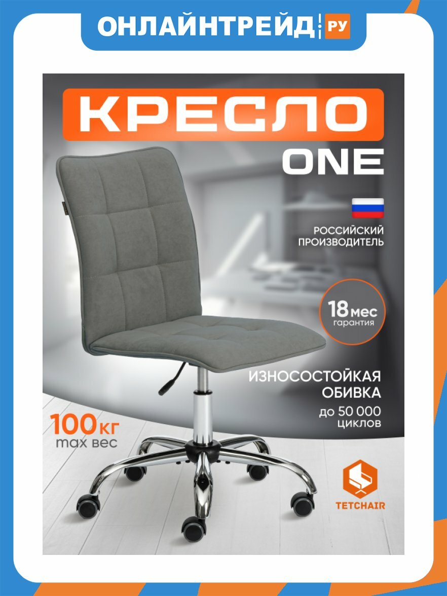 Кресло офисное Tetchair ONE флок , серый, 29